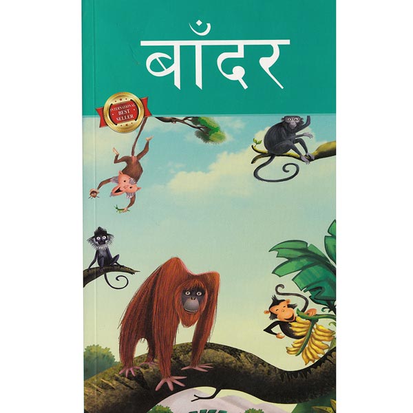 Buy The Best Seller Children Book Online | Gifts to Nepal | Giftmandu