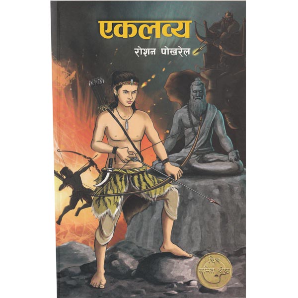 Buy Ekalavya By Roshan Pokharel Online | Gifts to Nepal | Giftmandu