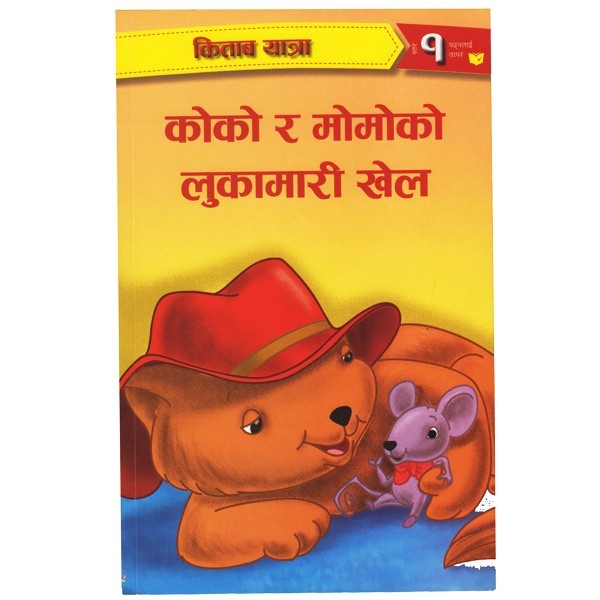 Koko Ra Momo Ko Lukamari Khel Children Book | Gifts to Nepal | Giftmandu