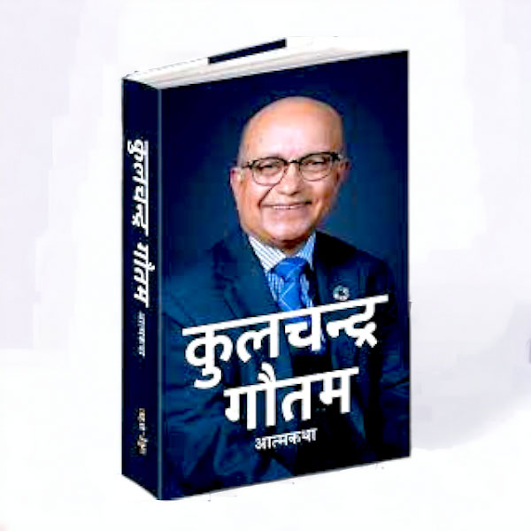 Atmakatha by Kulchandra Gautam | Gifts to Nepal | Giftmandu