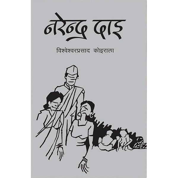 Narendra Dai Book By B.P Koirala | Gifts to Nepal | Giftmandu