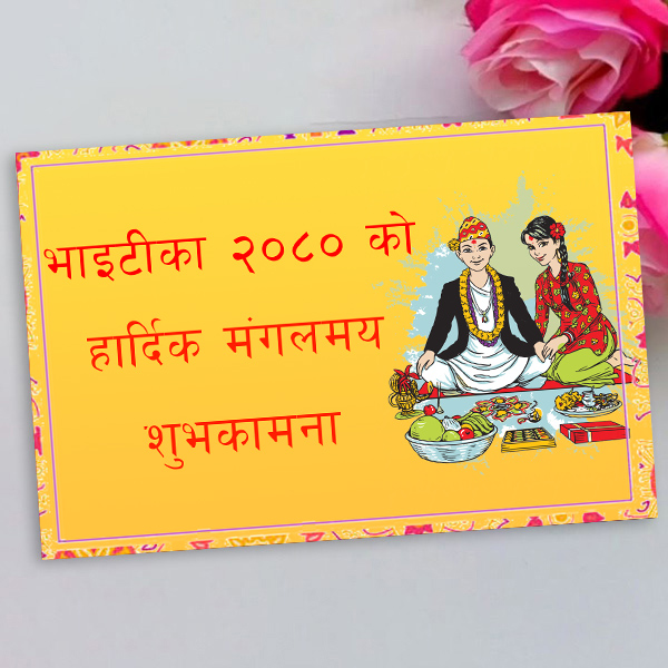 Bhai Tika Greeting Card | Gifts to Nepal | Giftmandu