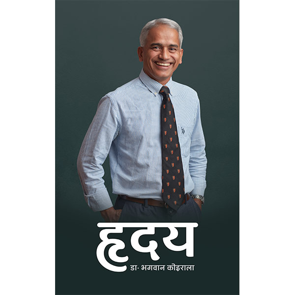 Nepali Hridaya Book By Bhagawan Koirala | Gifts to Nepal | Giftmandu