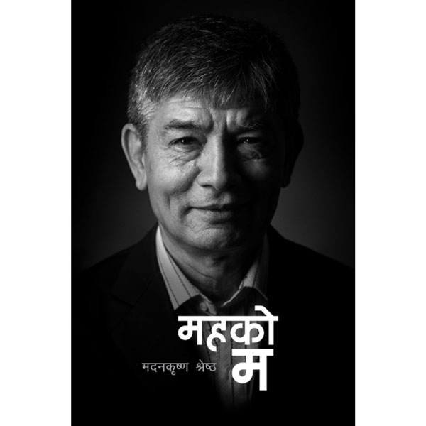 Mahako Ma by Madan Krishna Shrestha | Gifts to Nepal | Giftmandu