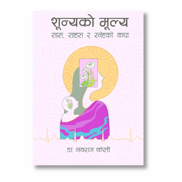 Sunya Ko Mulya By Dr Nawaraj KC | Gifts to Nepal | Giftmandu